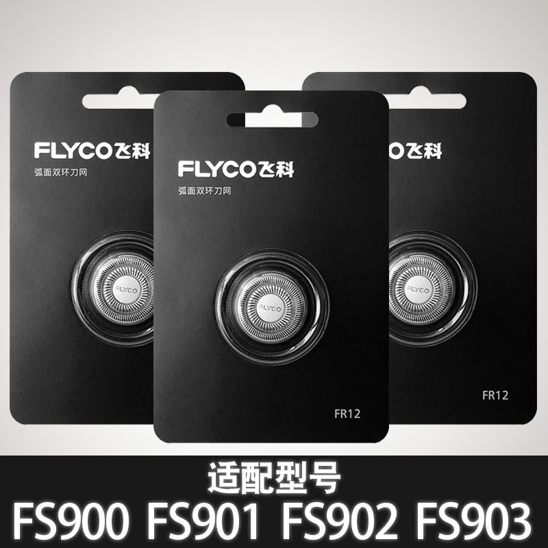 剃鬚刀配件飛科剃鬚刀男刀頭刀片3頭電動刮鬍刀FS900 FS901 902 903配件FR12 | 蝦皮購物