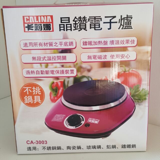 卡莉娜晶鑽電子爐CA-3003不挑鍋具學生上班族租屋族首選好幫手 | 蝦皮購物