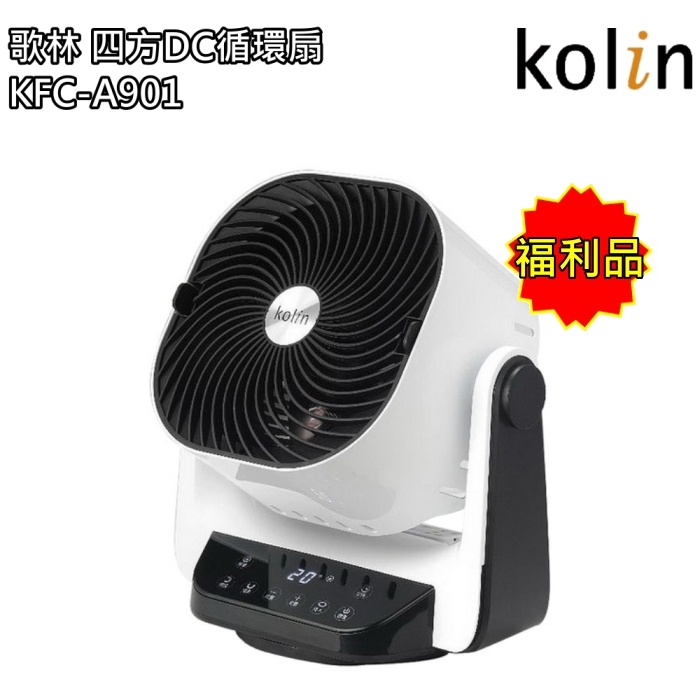 【歌林 Kolin】9吋3D擺頭DC循環扇 DC扇 風扇 KFC-A901(福利品) 免運費 | 蝦皮購物