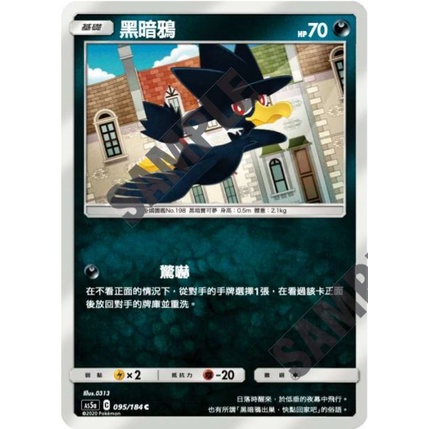 【米勒谷桌遊殿】As5a 095 黑暗鴉、098 利牙魚、100 巨牙鯊、101 花岩怪 中文版寶可夢 PTCG | 蝦皮購物