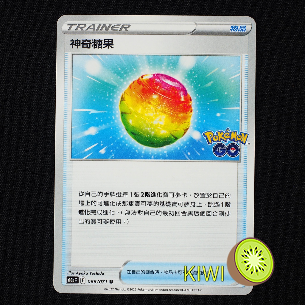 KIWI 🥝 PTCG 中文版 U 神奇糖果 S10B 066/071 道具卡 | 蝦皮購物
