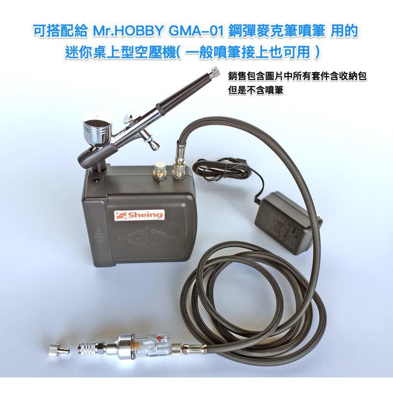 Mr.HOBBY GMA-01 鋼彈麥克筆噴筆可用 一般噴筆也可用 迷你桌上型空壓機 (小烏龜.小氣汞) | 蝦皮購物