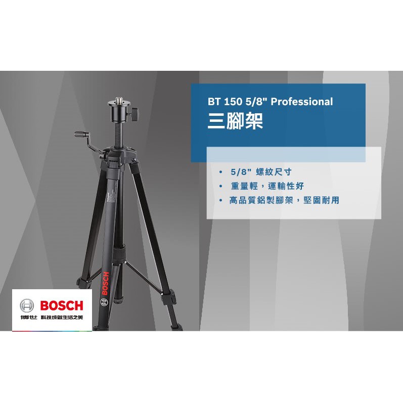 博世 BT 150 5/8 三腳架(大孔) BT150 含稅附發票 全台博世維修中心服務 - 原廠保固 | 蝦皮購物