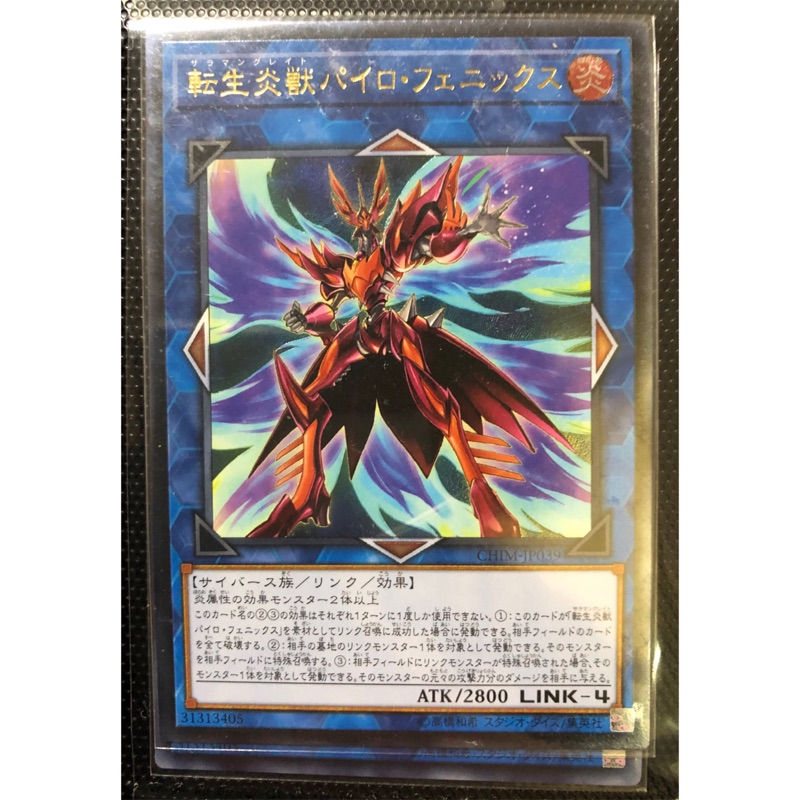 CHIM-JP039 轉生炎獸 火鳳凰 (金亮) | 蝦皮購物