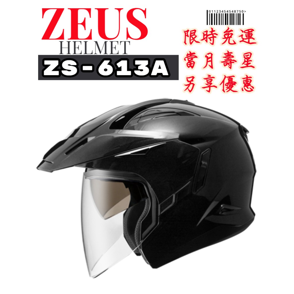 ZEUS ZS-613A 素色 雙鏡片 內藏墨鏡 輕量化 九合一可變式帽型 | 蝦皮購物