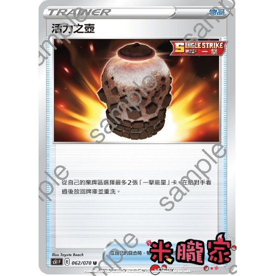 【米朧家】單卡販售(物品) ️ 活力之壺 S5I 062/070 U 寶可夢中文卡牌 | 蝦皮購物