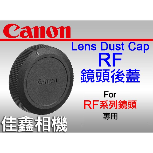 ＠佳鑫相機＠（全新品）CANON RF 原廠鏡頭後蓋 LENS DUST CAP for RF/EF鏡頭 通用 鏡頭蓋 | 蝦皮購物