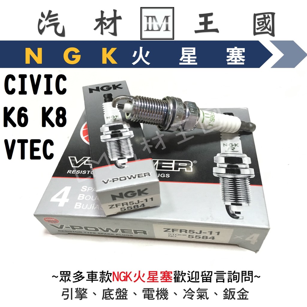 【LM汽材王國】 火星塞 ZFR5J-11 NGK CIVIC K6 K8 有VTEC 喜美 5代 6代 本田 | 蝦皮購物