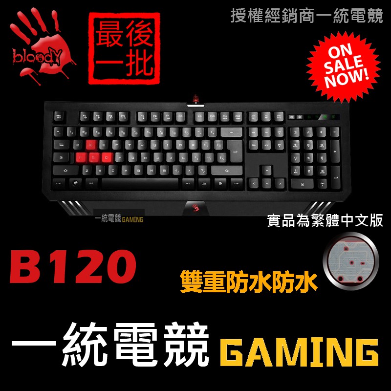【一統電競】雙飛燕 A4TECH BLOODY B120 連環招 薄膜式鍵盤 防水背光 血手幽靈 防耐磨亞光黑色 巨集 | 蝦皮購物