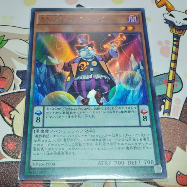 遊戲王 VP16-JP004 魔界劇團 - 花花配角 (金亮) | 蝦皮購物
