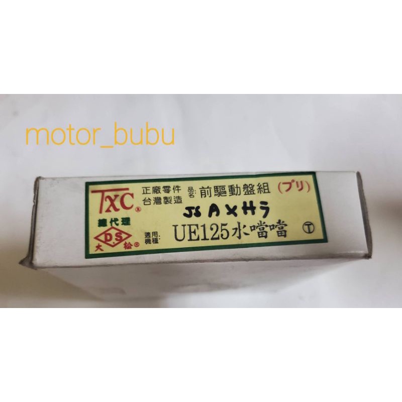 MOTOR_BUBU鈴木UE125水噹噹125前普利盤驅動盤全組(副廠) | 蝦皮購物