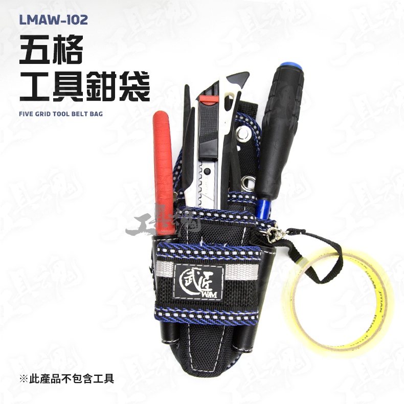 五格工具鉗袋 鋸袋 工具袋 收納包 五格式 反光功能 武匠 防潑水 鉚釘強化 工具包 LMAW-102 | 蝦皮購物