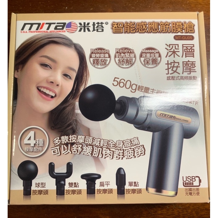 【MITA米塔】 智能感應筋膜槍MT-GU05 | 蝦皮購物