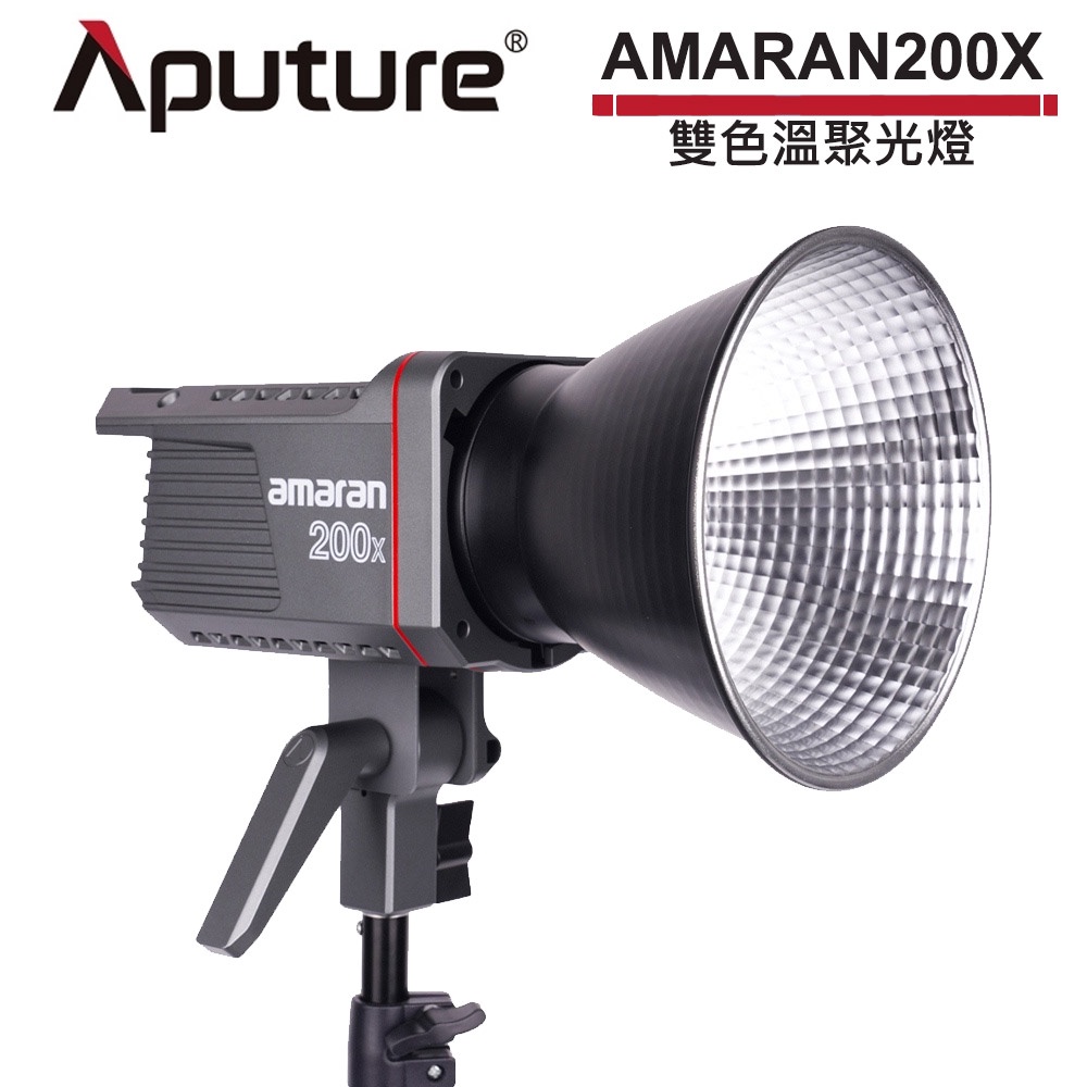 Aputure 愛圖仕 AMARAN200X 雙色溫聚光燈 AMARN 200X APTAM200X 正成公司貨 | 蝦皮購物