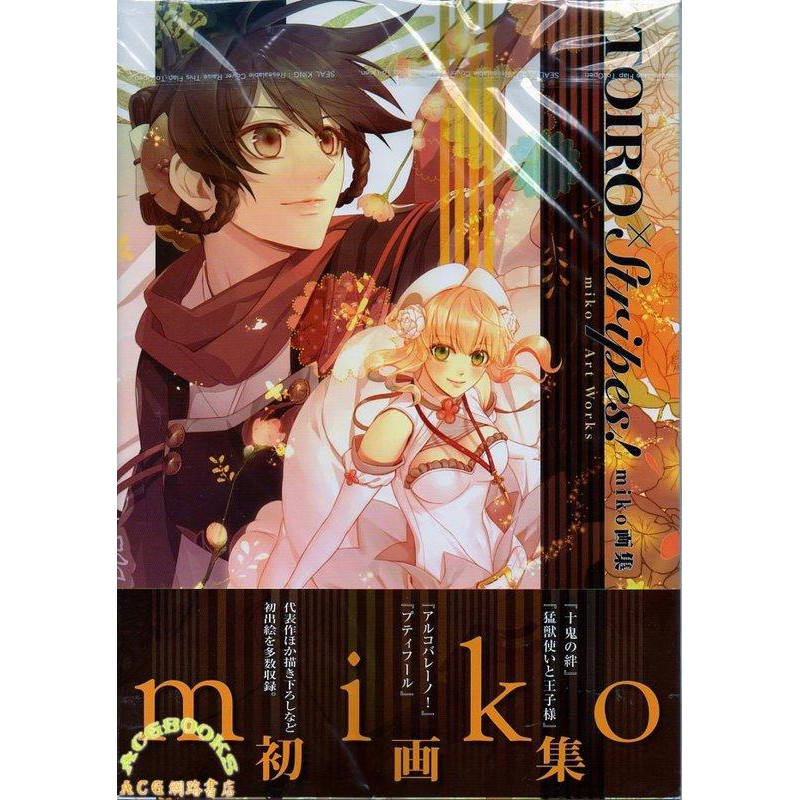 (現貨)9784048660631 miko畫集 TOIRO×Stripes! | 蝦皮購物