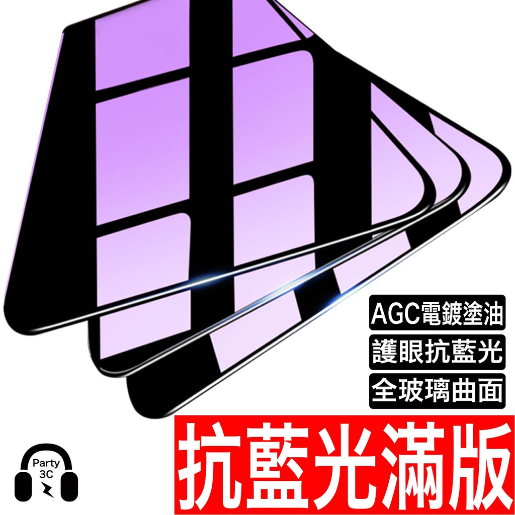 滿版 抗藍光 防窺 防偷窺保護貼 玻璃貼 iPhone 17 16 15 14 13 12 11 Pro Max Xr | 蝦皮購物