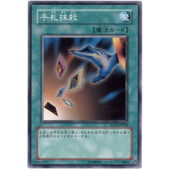 【楓卡舖】 遊戲王卡 SR13-JP032 手牌抹殺 (普卡) SR06-JP025 SR02-JP030 | 蝦皮購物