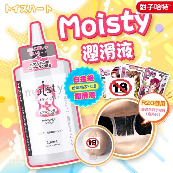 TH 對子哈特 頂級旗艦R20 御用潤滑液 moisty Plus 200ml | 蝦皮購物