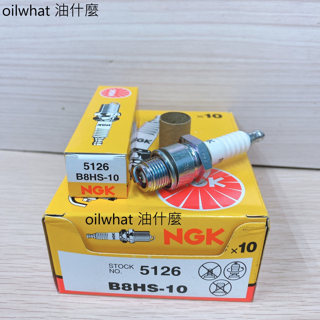 油什麼 NGK B8HS-10 火星塞 5126 船外機 農林 船舶 B8HS10 | 蝦皮購物