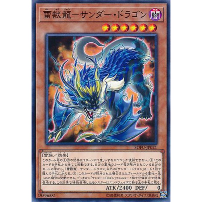遊戲王 1006 卡盒 SOFU-JP021 雷鳥龍 雷龍 (普卡) | 蝦皮購物
