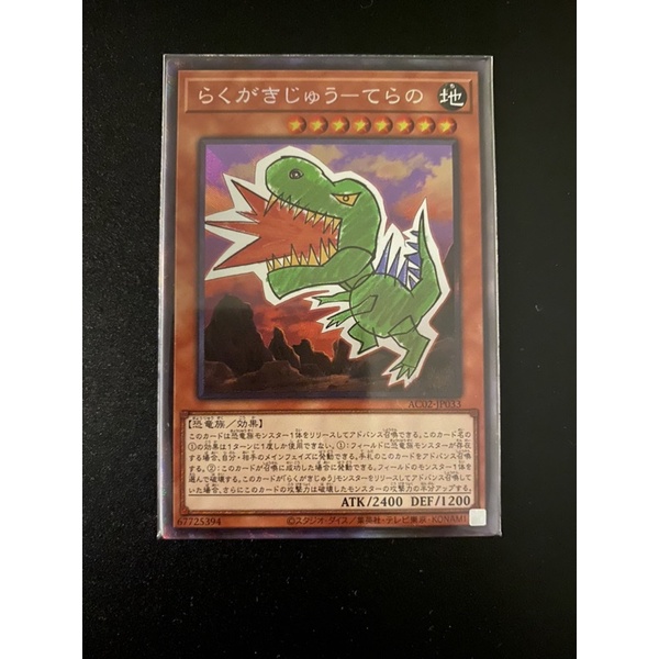 《愛玩卡》遊戲王 AC02-JP033 塗鴉獸 霸王龍 （雕鑽） | 蝦皮購物