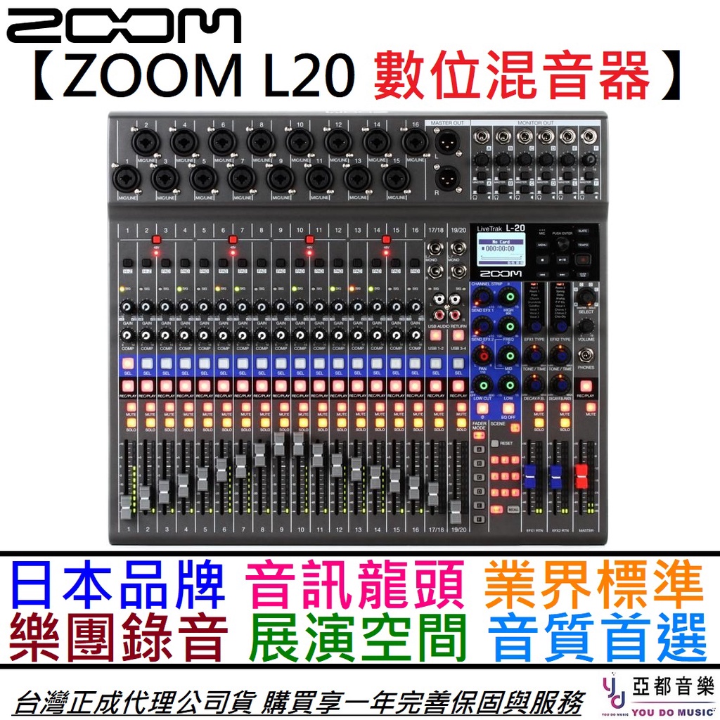 ZOOM LiveTrack L20 Console 數位 混音器 MIXER 樂團 錄音 直播 展演空間 教室 | 蝦皮購物