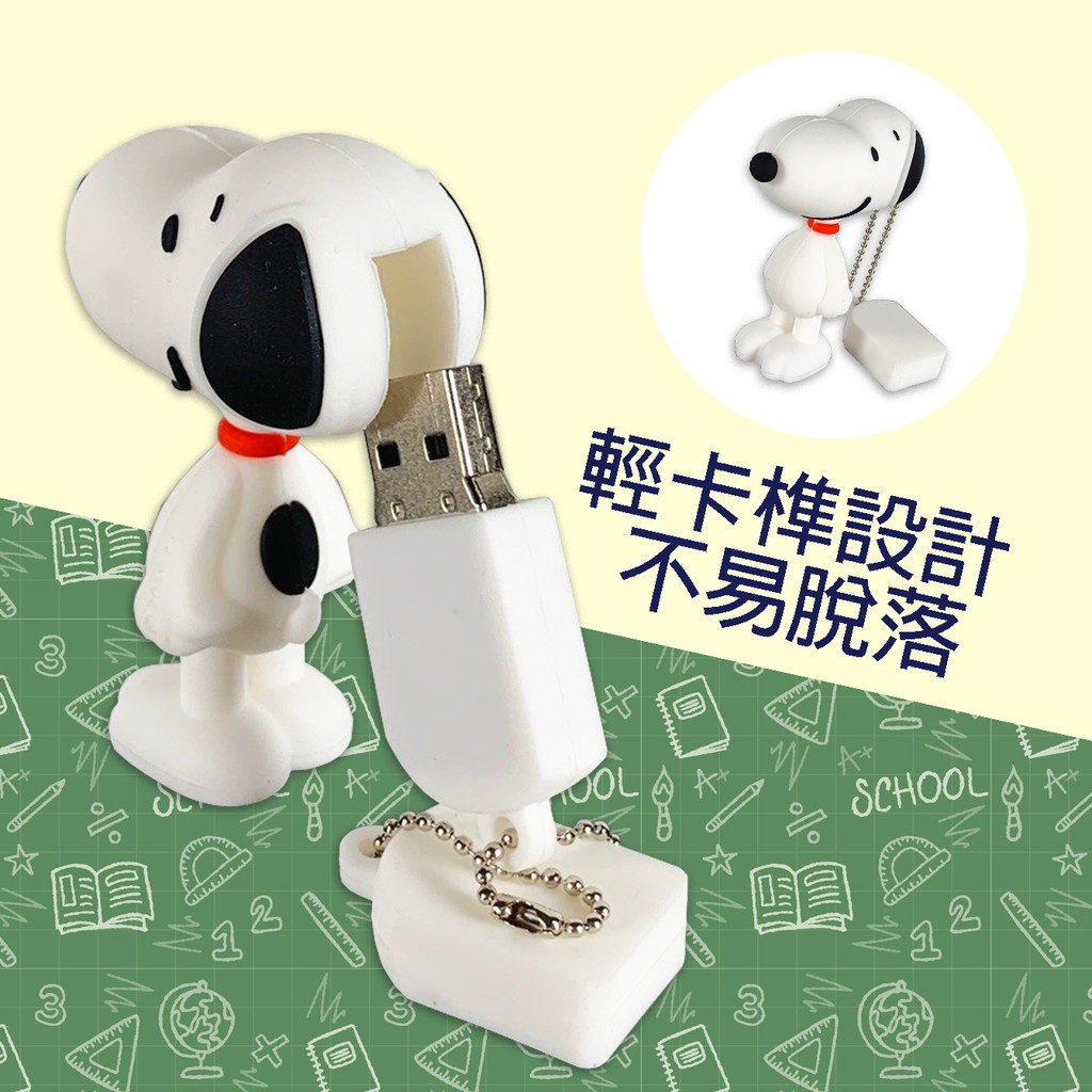 快速出貨！絕版品~SNOOPY史奴比 32G USB造型隨身碟 吊鍊隨身碟 | 蝦皮購物