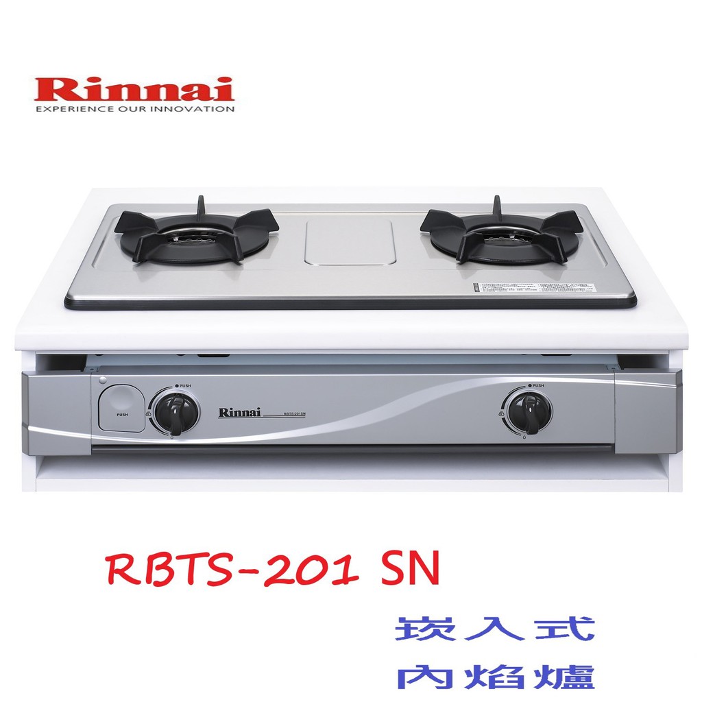 林內牌--RBTS-N201S內焰二口嵌入式瓦斯爐-北北基部分地區安裝 | 蝦皮購物