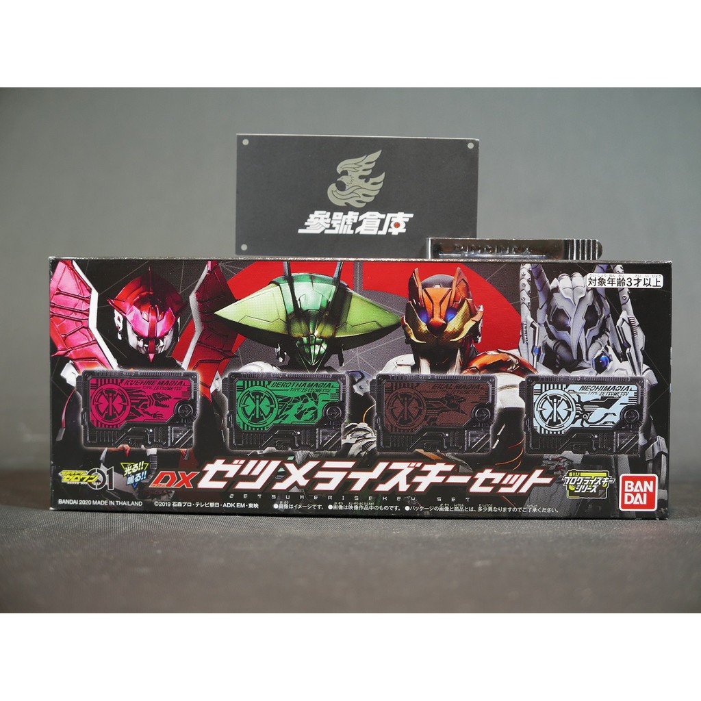 (參號倉庫) 現貨 代理版 魂商店 限定 假面騎士 ZERO ONE 01 DX 滅絕升級數據鑰匙 滅亡迅雷 修瑪吉亞 | 蝦皮購物