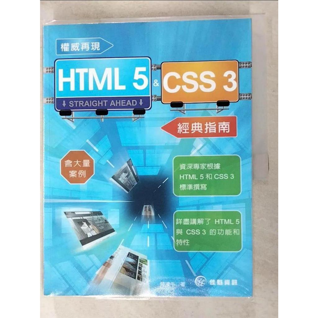 權威再現HTML 5 & CSS 3 經典指南_陸凌牛【T6／電腦_I89】書寶二手書 | 蝦皮購物