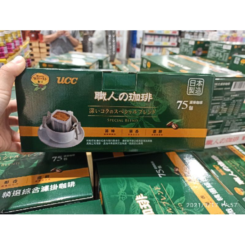 好市多代購-UCC 職人精選濾掛式咖啡 7公克 X 75入#398703 | 蝦皮購物