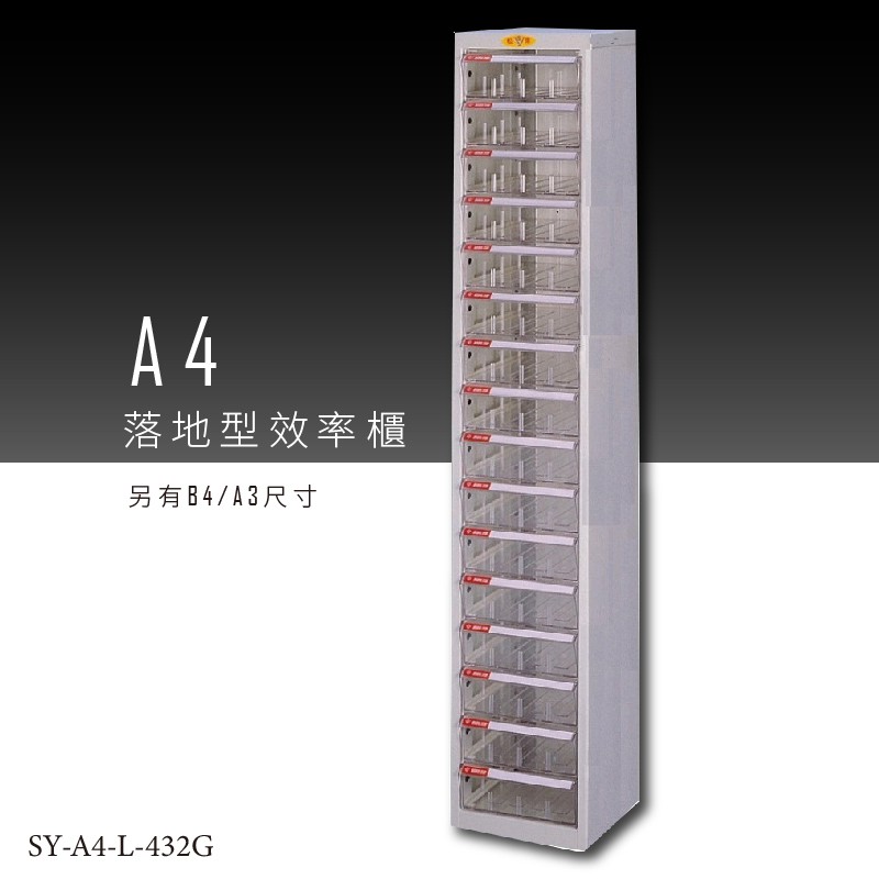 台灣製【收納必備】SY-A4-L-432G 大富 A4落地型效率櫃 組合櫃 置物櫃 多功能收納櫃 | 蝦皮購物