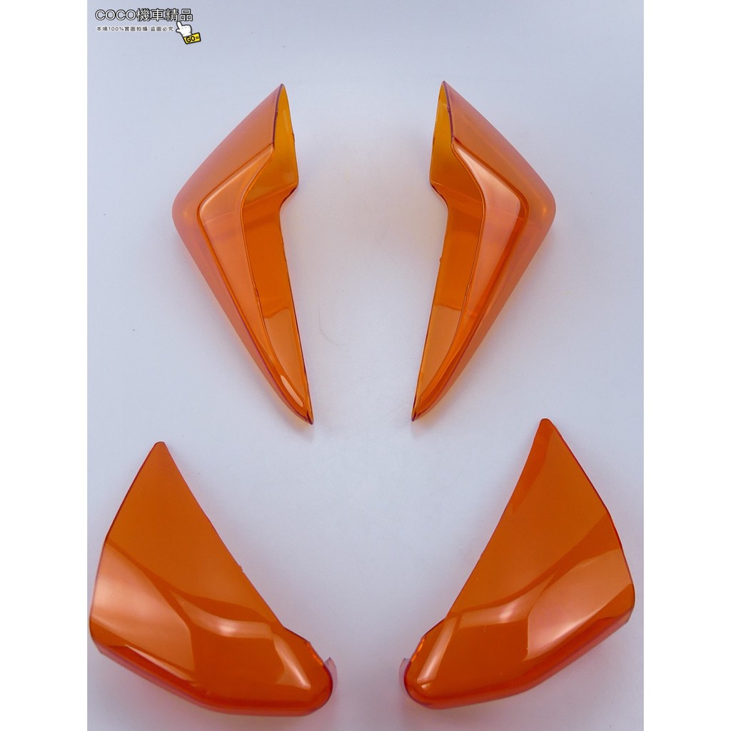 COCO機車精品 EPIC SMAX 前方向燈殼+後方向燈殼 貼片式 橘色 | 蝦皮購物