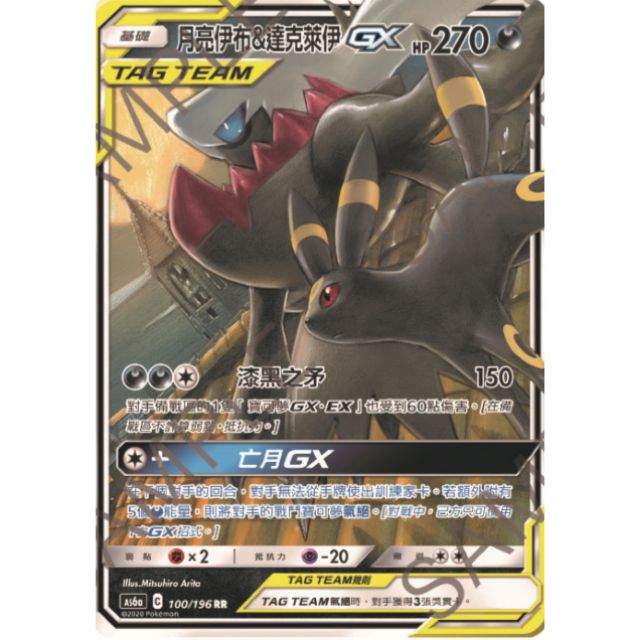 《OPer》 月亮伊布&達克萊伊 GX RR / TT PTCG 中文版 第四彈 | 蝦皮購物