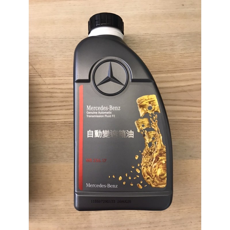 全新 賓士原廠 9速變速箱油 自排油 ATF MB 236.17 A000989210411 A002989060312 | 蝦皮購物
