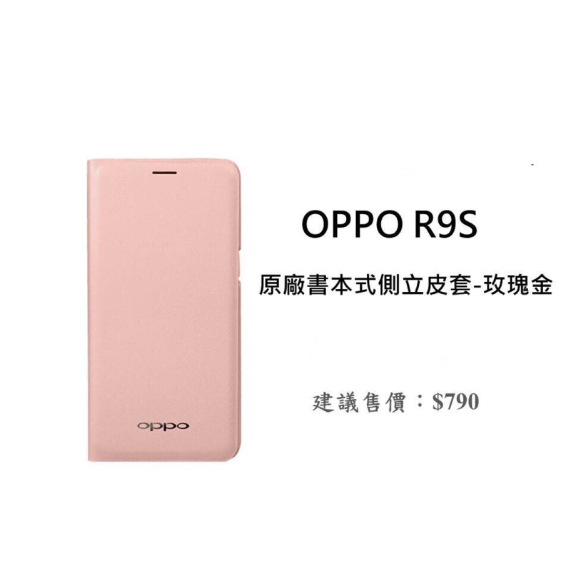 Oppo R9s R11 R15 R15plus 原廠 書本式 側掀 皮套A77金色 | 蝦皮購物