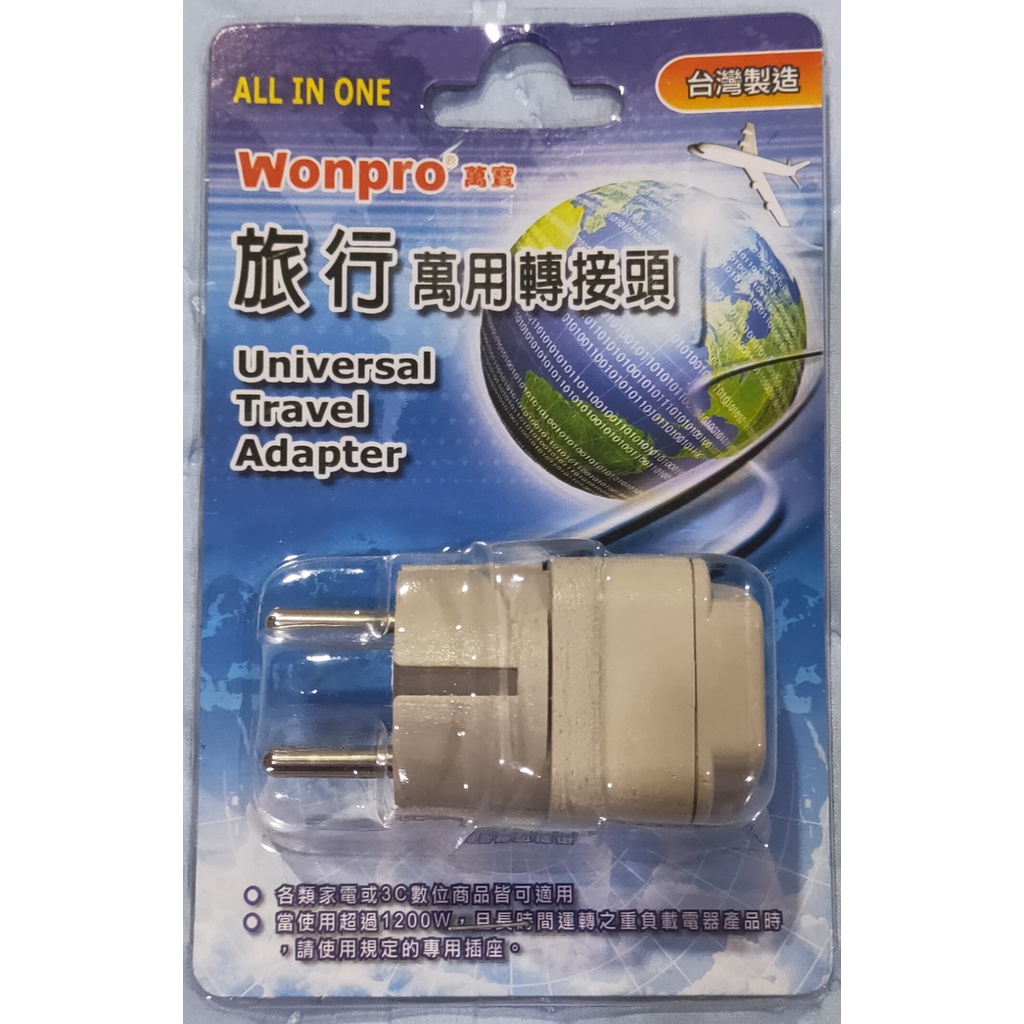 欣欣百寶屋 【WONPRO 萬寶】Universal Travel Adapter 旅行 萬用 轉接頭 區域型 | 蝦皮購物
