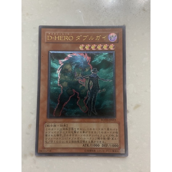 遊戲王 D-HERO 雙重小子 POTD-JP012（浮雕） | 蝦皮購物