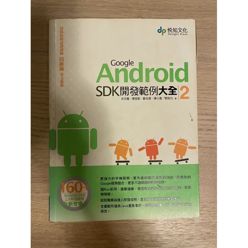 《Google Android SDK 開發範例大全02 》 | 蝦皮購物
