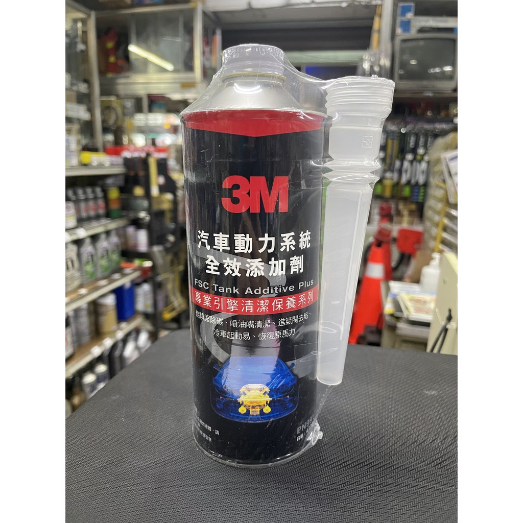 公司貨 3M 汽車動力系統全效添加劑 PN9917 全效保養汽油精 9917 全效汽油精 汽油精 汽油添加劑 | 蝦皮購物