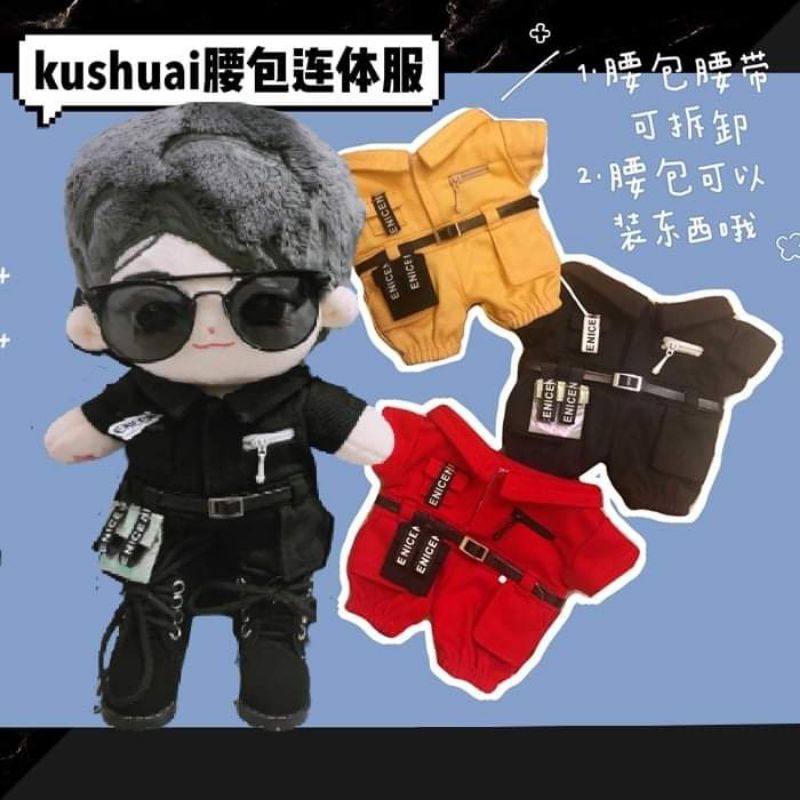 全新現貨 kushuai腰包連體服 工裝娃衣 帥氣娃衣 娃衣20cm 20cm娃娃 棉花娃娃無屬性娃衣娃鞋娃用配件 | 蝦皮購物