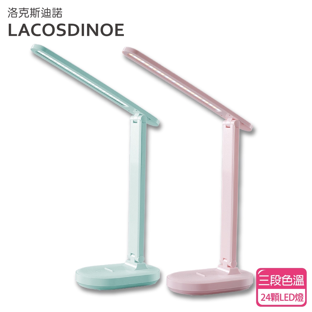 【LACOSDINOE】24顆LED折疊護眼檯燈KH-D7031 | 蝦皮購物