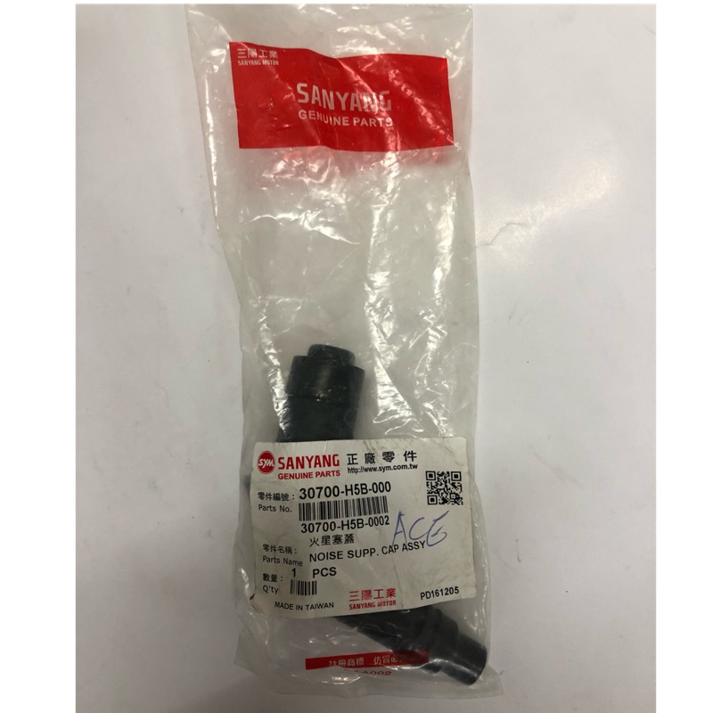 SYM三陽 H5B 悍將4V150噴射 JET POWER125噴射 火星塞蓋 火星塞帽 | 蝦皮購物