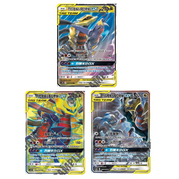 《OPer》 烈咬陸鯊＆騎拉帝納 GX TT RR/SR/TR 寶可夢 PTCG 第三彈 雙倍爆擊 鬼龍TT | 蝦皮購物