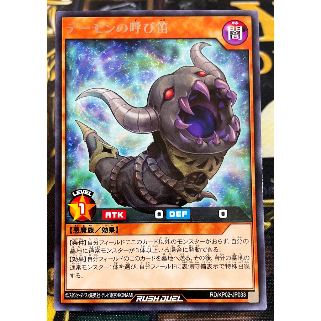 遊戲王 RD RUSH DUEL デーモンの呼び笛 RD/KP02-JP033 銀字 | 蝦皮購物