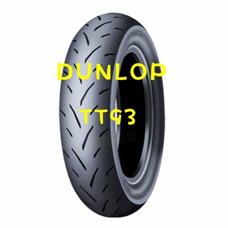 鳳山j,完工價【阿齊】登祿普 DUNLOP TT93 GP RACING 競技用熱熔胎 90/90-10 | 蝦皮購物