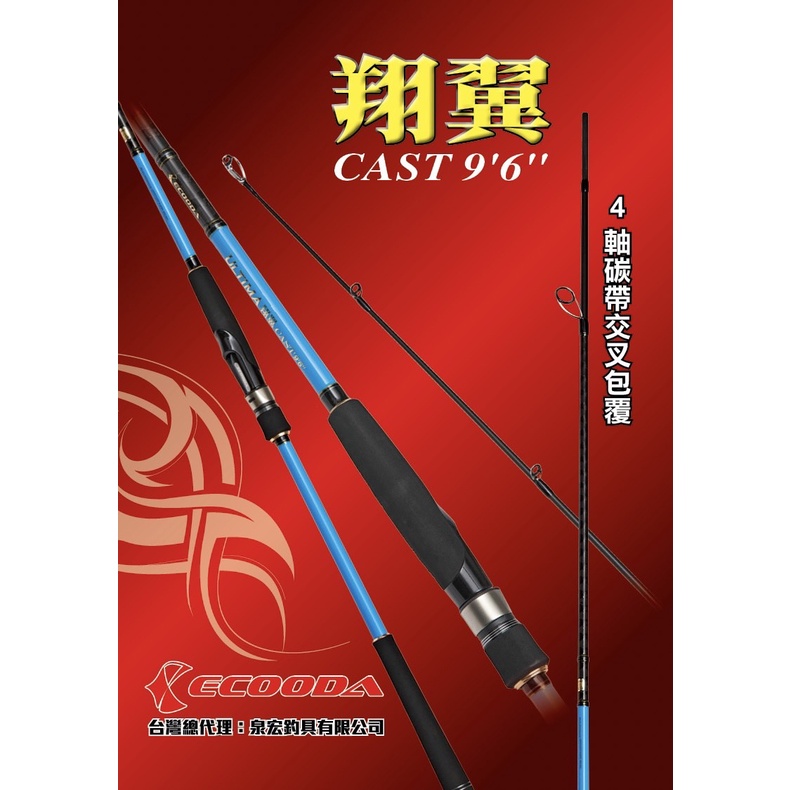 台灣現貨丸七釣具-HARiMiTSU 泉宏 ECOODA 翔翼岸拋鐵板竿 4軸碳帶交叉包覆 增加調竿長度 | 蝦皮購物