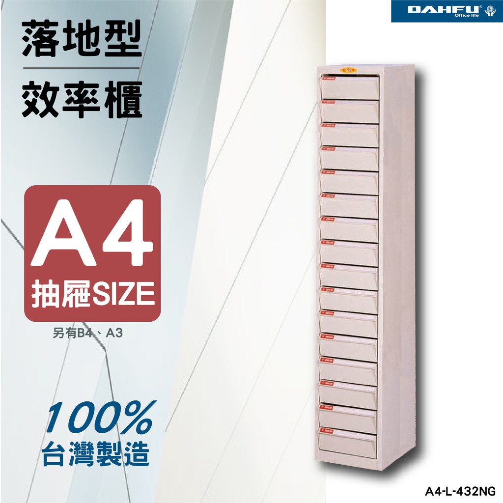 【台灣製造．收納櫃】A4尺寸 落地型效率櫃 SY-A4-L-432NG 收納櫃 資料櫃 辦公用品 多功能 置物櫃 文件櫃 | 蝦皮購物
