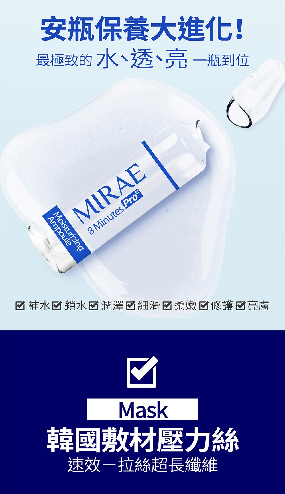 【MIRAE 未來美】EX8分鐘PRO安瓶面膜(3面膜+3安瓶/盒)(保濕 亮白 水潤 台灣 韓國面膜 術後面膜 推薦) | 蝦皮購物