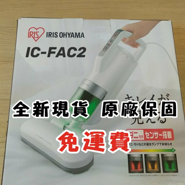 【免運】IRIS 雙氣旋智能除蟎吸塵器 IC FAC2 | 蝦皮購物